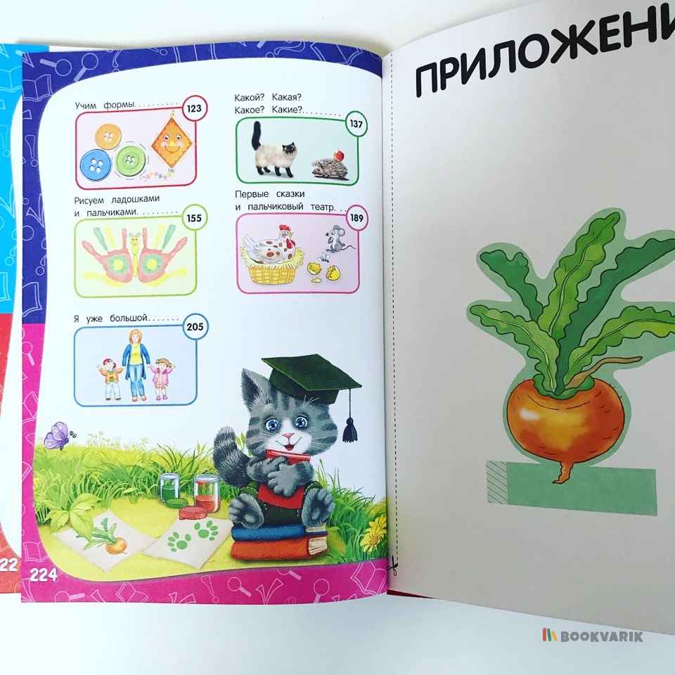Купить "Годовой курс занятий. Для детей 1-2 лет" за 28 руб. в интернет ...